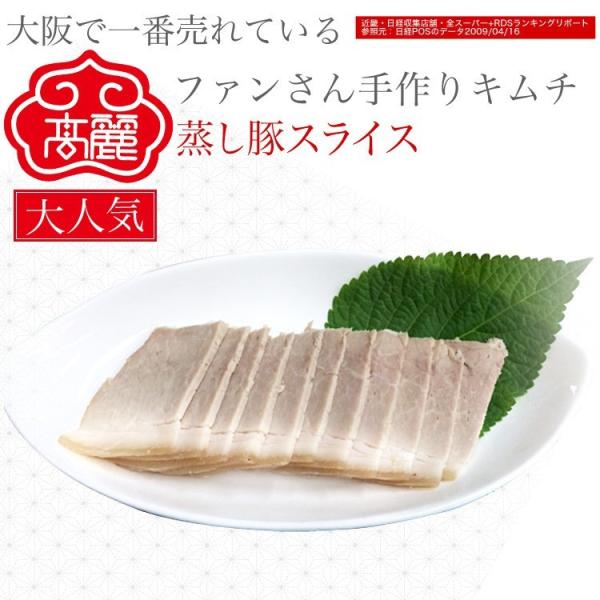 【モモ肉使用】国産豚を使用し、皮つきのまま独自の方法で蒸しあげました。キムチとの相性バッチり！そのまま塩をつけて食べても良し、チョジャン（韓国酢味噌）で食べてもよし、加熱調理して美味しいヘルシーなむし豚です【内容量】90ｇ【原材料】【モモ肉...