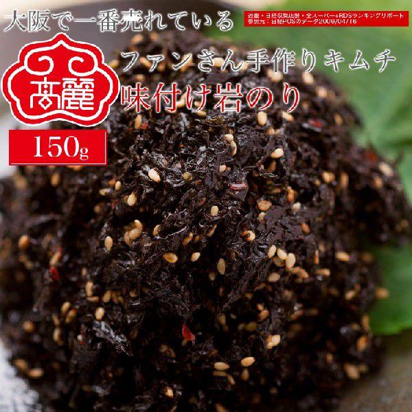 海岸の岩場で育った海苔を摘み、乾燥させたものに、ゴマ油の風味を活かした味付けをしています。普通ののりよりも固めの食感で、あったかいご飯や、お味噌汁、佃煮などにおすすめの一品です。【内容量】150ｇ【原材料】のり【賞味期限】14日間【お届け方...