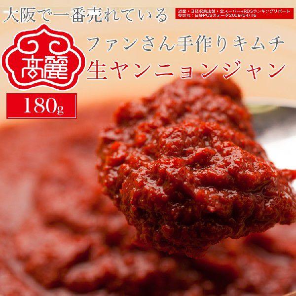 ヤンニョンジャンとは、キムチ調味料（ヤンニョン）とジャン（醤油）から成る薬味醤油ダレ。当オリジナルのヤンニョンジャンは、にんにく、味噌、唐辛子、ゴマなど、多種のスパイスと醤油をブレンドして作っています。こちらのヤンニョンジャン（生タイプ）は...