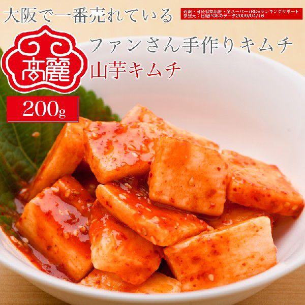 山芋のサクサク感が薬念と絡み合い、淡白な山芋の甘みと薬念の辛みが食欲をそそります。出汁を効かせた特製の調味液につけこんでいますので、後味でほんのり出汁が香る和風キムチです。ご飯のおかずに、お酒のつまみにピッタリです♪【内容量】200g【原材...