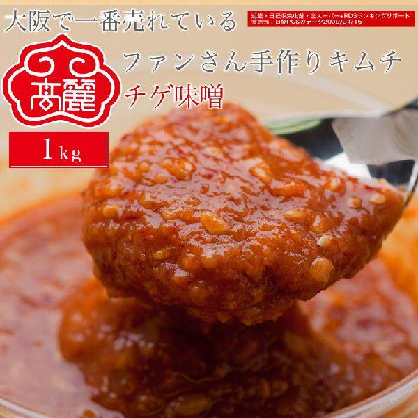 豆味噌をベースにして、唐辛子・生姜・ニンニク・特製ダシ等を、あわせて仕込んだ自家製の調味みそです。豆味噌の風味に、甘味・辛味・コクが調和した美味しさ溢れる、自慢の一品です。キムチ鍋をつくる時に、仕上げに、このチゲ味噌を、大さじに一杯ほど加え...