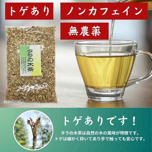 ・原材料名：タラの木・内容量：500g×1袋・商品形態：常温・賞味期限：商品パッケージに記載・保存方法：直射日光、高温多湿を避け、開封後は冷暗所にて密封保存してください。・販売者：株式会社光露園
