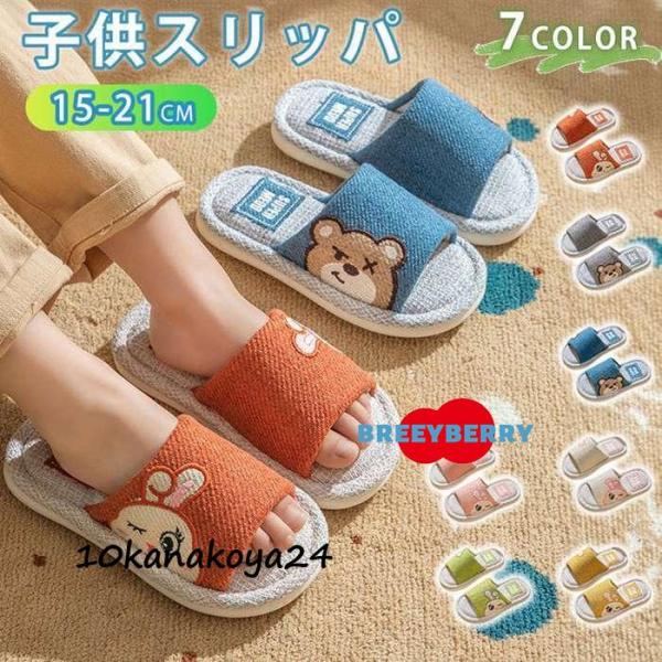 サイズ（単位：cm） 写真通りカラー オレンジ、イエロー、グリーン、ピンク、ベージュ、グレー、ネイビー素材 PVC、その他セット内容 子供用スリッパ関連キーワード：おしゃれ おすすめ  スリッパ 子供 綿麻スリッパ  オールシーズン ルーム...