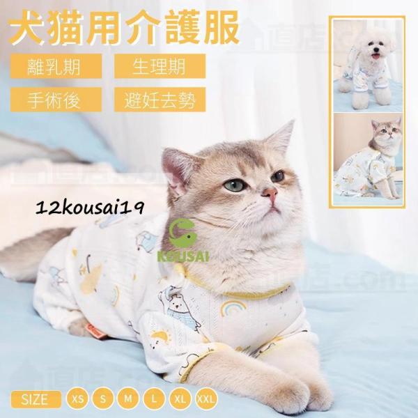 【多機能介護用品】猫の離乳期/手術後/避妊/去勢や皮膚病の治療中、傷舐め防止、引っ掻き防止などのためによく使われている介護服。マーキング防止、女の子の生理時、交尾防止、老犬や病犬の介護のケアに。【検索ワード】着せやすく 伸縮性 袖裾のある術...
