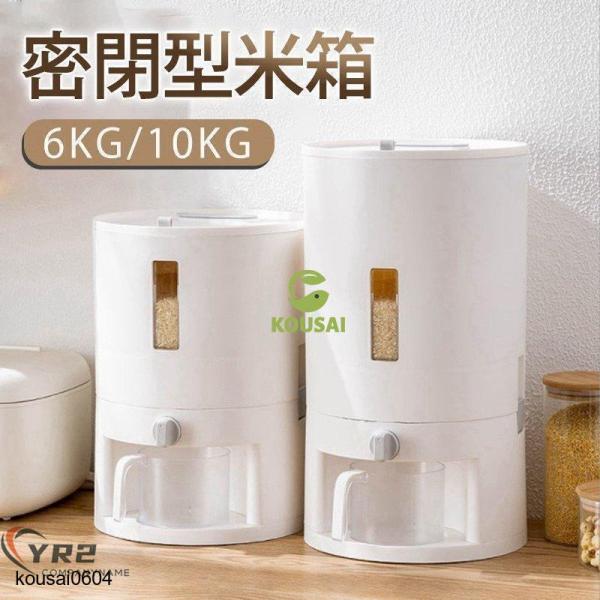 米びつ 計量米びつ 米櫃 省スペース 洗える プラスチック おしゃれ シンプ 6kg 10kg 密閉計量カップ付き キッチン収納品名：米びつ素材：PPサイズ：35.5*25CM、44.5*25CMご注意：人工測量のために、多少誤差があります...