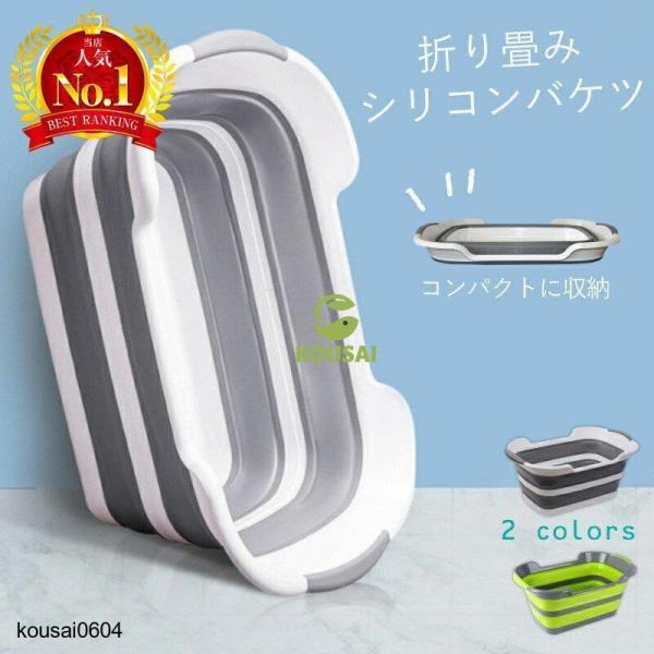 軽量 コンパクト シリコン 丈夫 折り畳み洗い桶 折り畳みバケツ 排水コック付き排水溝付きで、重い桶を持ち上げずに水を抜くことが出来ます。普段は折りたたんでコンパクトに収納できます。キッチンだけでなくペットのお風呂やガーデニング、アウトドア...