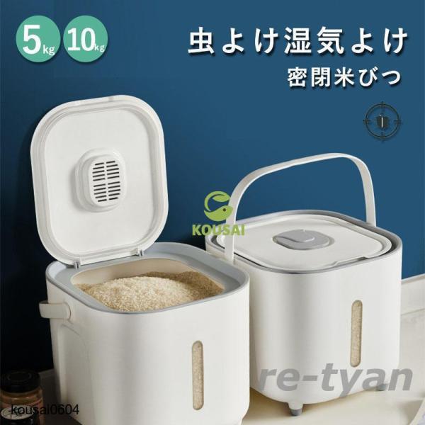 フタはしっかり密閉できるパッキン付きで、お米をホコリや湿気から守ってくれます。全面が大きく開くからお米の出し入れもラクラク。中身が確認しやすいようクリア素材で、取り外しも可能なのでお手入れカンタン。シンプルなデザインなのでキッチンのインテリ...