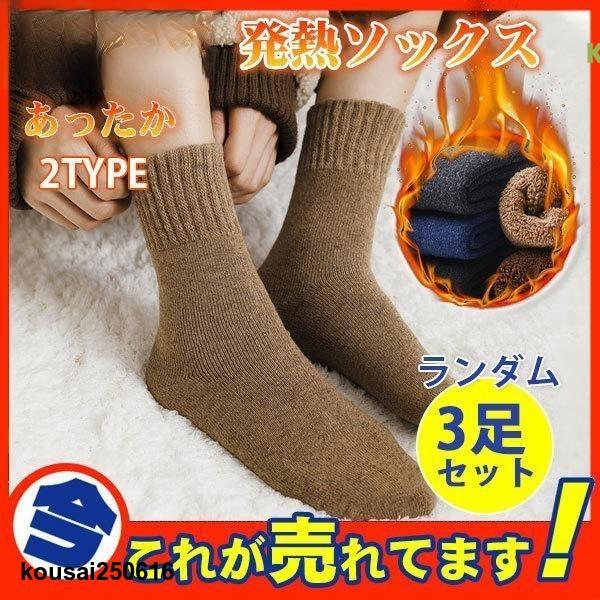 商品詳細：カラー：/メンズ/レディースサイズ：/色おまかせ3足セット不可サイズ22.5-43cm商品説明サッと履いてぽかぽか暖か!足元あったかで体も暖まり 保温＆保湿 むくみ対策にもGOOD！冷えの原因となる汗を素早く吸収して、ぽかぽか快適...