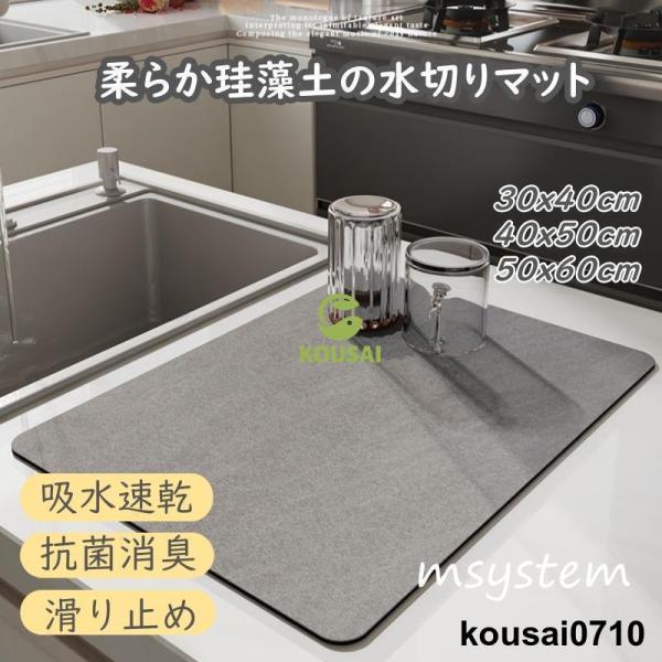 珪藻土素材で機能性◎な水切りプレート。すぐに乾いてお手入れ不要！グラスやマグカップなど、家族がちょこちょこ使う食器類。シンクにためる前に、さっと洗ってこのマットへ。板状なのでスペースをとらず、水分がすぐに乾くので清潔です。シンクの隣に置いて...