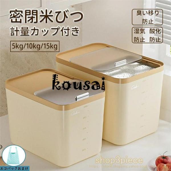 ●中のお米の残量がひと目で分かるクリア素材●しっかり密閉できるパッキン付きで、お米を酸化や湿気から守ってくれます。●お米を袋ごと収納できる米びつ。スリムなデザインで、システムキッチンの引き出しにもすっきり収納できます。●ぱっと見では米びつと...