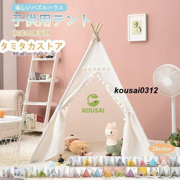 外で遊べない時は家の中で玉入れしたりトンネルくぐったりテントの中で自分の空間を楽しんだりしましょう！簡単な組み立て式なので、道具を使う必要がなく、組み立ても収納もラクラク誕生日、パーティー、公園、ピクニック、睡眠、子供も大人もワクワクするテ...