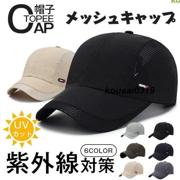キャップ メンズ メッシュキャップ 男女兼用 帽子 レディース ゴルフ帽子 紫外線対策 野球帽 超軽量 通気性 速乾 ジョギング ウォーキング 薄手 UVカット■：xinmian01■カラー:ベージュブラックグレーネイビーダークグレーグリー...