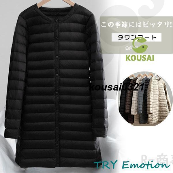 ダウンコート ロング コート レディース 防寒 軽量 冬 インナー 高品質 ダウン アウター ダウンジャケット キルティング 暖かい ライトダウン ダウンコート ロング コート レディース 防寒 軽量 冬 インナー 高品質