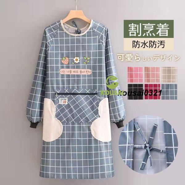 商品詳細:カラー:/A01/A02/A03/A04/A05/A06サイズ:/F【商品説明】◎ママや保育士さんにぴったりの可愛らしいデザインのエプロン/かっぽう着?◎簡単着用:かっぽうぎのように腕を通して後ろの紐を結ぶだけ！袖口部分はゴム仕様...