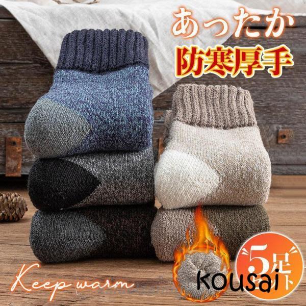 商品詳細:カラー:/A06サイズ:/5足セット■商品説明・ふんわり厚みのあるソックス・保温性抜群の素材＋厚手生地で底冷えから守る！・肌触りのいい蓄熱素材！！・家でも外でも足元を温めます！・アウトドア、ゴルフにピッタリ！■素材ポリエステル、そ...