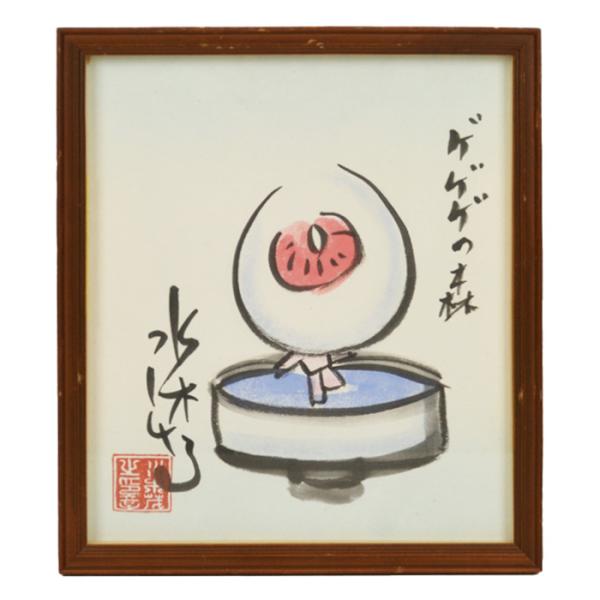 ■作者名水木しげる / ゲゲゲの森 サイン入り色紙■商品状態作品良好額裏開封検品なし額に傷、欠けあり■サイズ額寸(約)H：29.3cm×W：26.0cm■付属品額縁