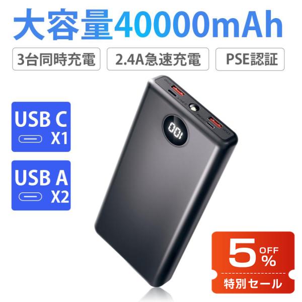 [商品詳細]商品名：モバイルバッテリー A96カラー：ブラックPSマークの種類：PSEバッテリー容量：40000mAhサイズ：約168x82x23mm本体重量：約452.7g入力電圧/電流:約5V/2.1A出力電圧/電流:約5V/2.4A※...