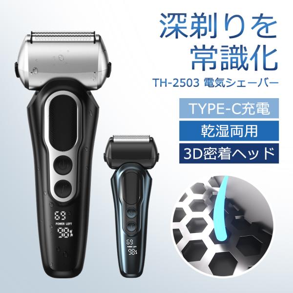 品番：TH-2503定格入力電圧:DC5V/1A消費電力:8Wバッテリー容量:600mAhフル充電:約90分関連キーワード髭剃り機 髭剃り 中学生 髭剃り 携帯用 髭剃り 持ち運び 髭剃り ひげそり 旅行 携帯用 往復式 3枚刃 電気シェー...