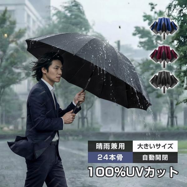 ●商品名： 逆折りたたみ傘●番型：UP02●カラー：レッド、ブラック、ブルー●骨本数：24本●撥水性：撥水★遮光性：遮光100%★UVカット：100%●重量：約445g