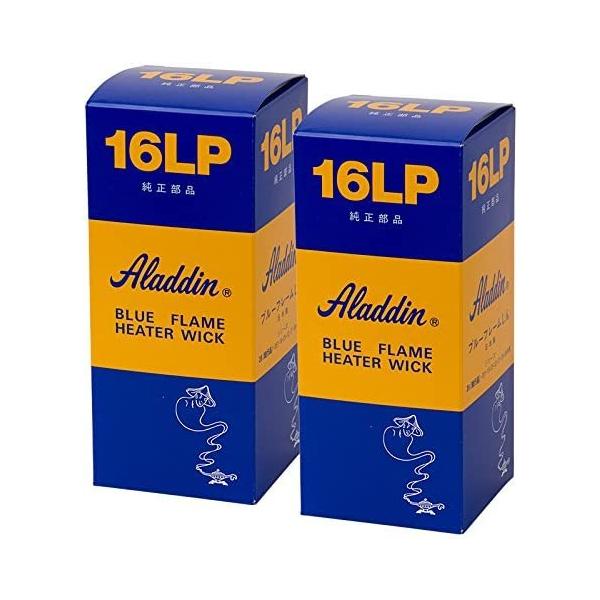お得な2個セット　アラジン 16LP[石油ストーブ用替芯 ブルーフレーム用替芯]Aladdin石油ストーブ・ブルーフレームヒータ専用の替芯です。当店販売のアラジンストーブ全てに対応しています* 替しんは、必ず純正部品をご使用ください、類似品...