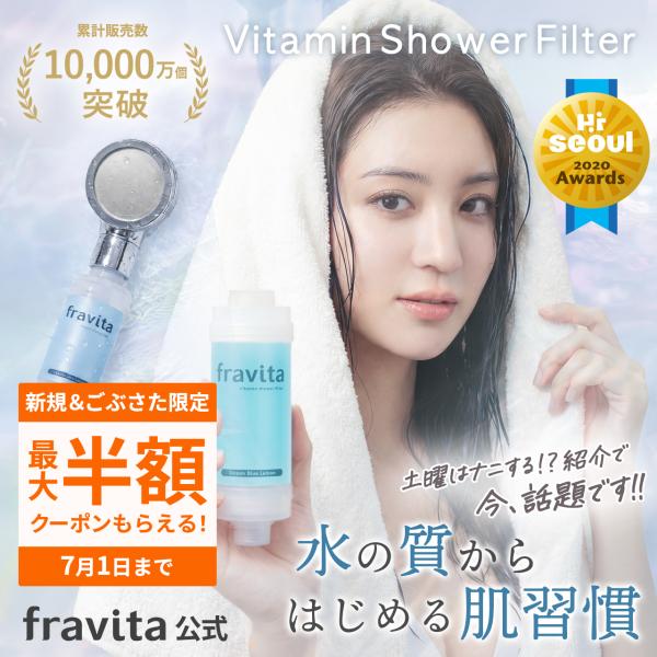 ビタミンシャワーフィルターあらゆるシャワーヘッドに簡単取付！うれしい9フレーバー 塩素除去 99.9% ろ過 レモン1435個分のビタミンC アロマ ギフトに【魅力】水道水を体に優しい水へろ過＋豊富なビタミンCを供給【特徴】フラビタ(fra...