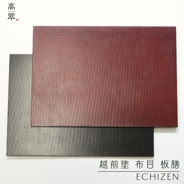 越前漆器ならではの落ち着いた艶と、布目（ぬのめ）模様の細やかな表情が美しい「越前塗 布目 板膳」です。布目ならではのマット感と温かみのある手触りが特徴で、和食器との相性も抜群。日々の食卓からおもてなしまで幅広く活躍します。程よいサイズ感で、...