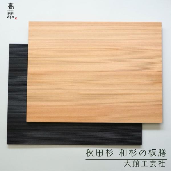 秋田杉のぬくもりを、暮らしの中に。秋田の自然が育んだ美しい杉を、板状のお膳に仕立てました。木目のやさしさと、手に取ったときの温もり。無駄をそぎ落としたシンプルなかたちは、どんな空間にもすっと馴染みます。和食器との相性はもちろん、洋の器やカト...