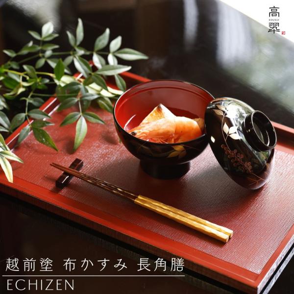 伝統ある越前漆器の技で仕上げた「布かすみ 長角膳」。やわらかな霞（かすみ）のような模様が上品に浮かぶ、美しい布目塗の長角膳です。表面には繊細な布目の凹凸が施されており、光の角度によってしっとりとした艶と奥行きを感じさせます。落ち着いた佇まい...
