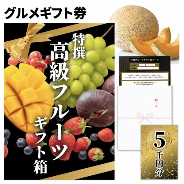 【発売日：2025年08月01日】【スーパーには並ばない、プロだけの果物。】贈答用の高級フルーツを扱うプロの仲卸(なかおろし)が、旬の美味しいフルーツをお届けする夢のグルメチケットが誕生！足が早い果物だからこそ、もらった方がご在宅のご都合に...