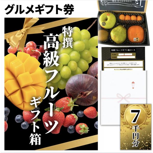 【発売日：2025年08月01日】【スーパーには並ばない、プロだけの果物。】贈答用の高級フルーツを扱うプロの仲卸(なかおろし)が、旬の美味しいフルーツをお届けする夢のグルメチケットが誕生！足が早い果物だからこそ、もらった方がご在宅のご都合に...
