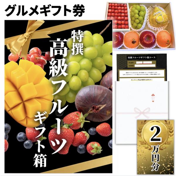 【発売日：2025年08月01日】【スーパーには並ばない、プロだけの果物。】贈答用の高級フルーツを扱うプロの仲卸(なかおろし)が、旬の美味しいフルーツをお届けする夢のグルメチケットが誕生！足が早い果物だからこそ、もらった方がご在宅のご都合に...