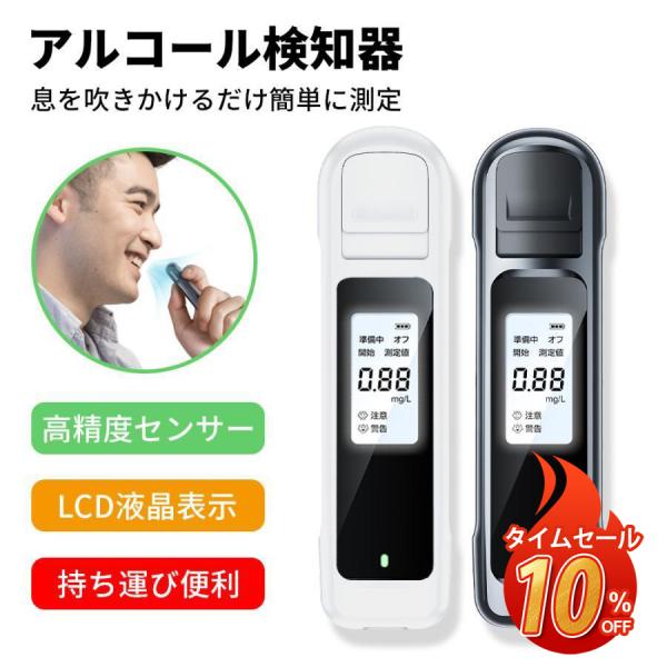 【発売日：2022年07月20日】品名：アルコールチェッカー品番：C16サイズ 本体：約96*24*15（mm）質量本体：約25.5gバッテリー容量：200MAH測定時間：約3~5秒保証期間：１年*仕様および外観・外装は予告なしに変更するこ...