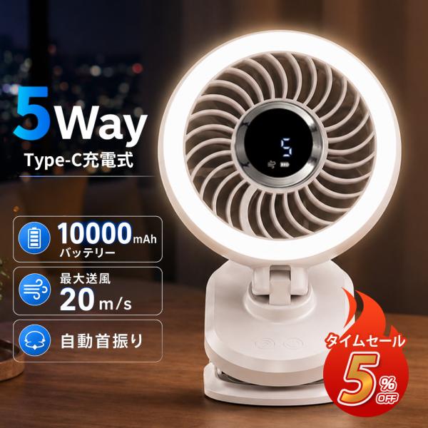 製品名：卓上＆クリップ扇風機品番：DF08サイズ：約125*120*200mm質量：約455g定格電圧：DC 5V/1Aバッテリー容量：10000mAh