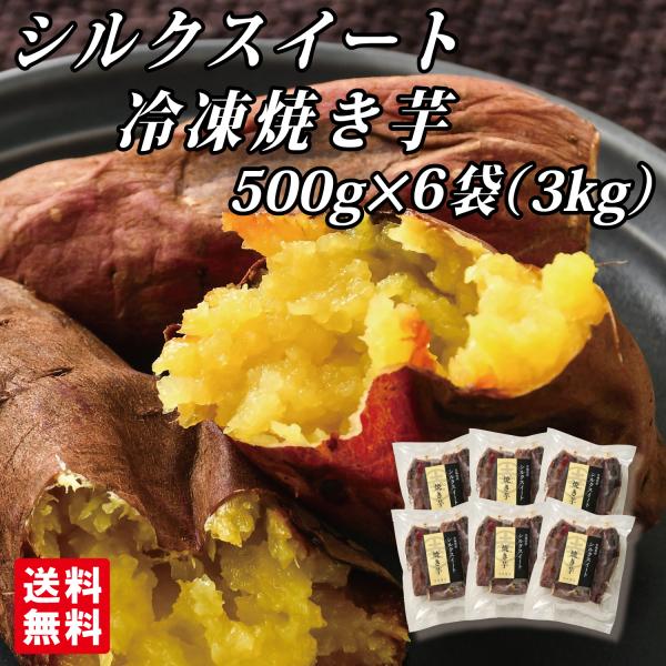 【名称】冷凍焼き芋【原材料名】さつまいも【商品内容】500g（1袋あたり）【原産国】国産【保存方法】冷凍保存してください。【出荷時期】ご注文後、2〜3営業日以内に出荷いたします。（土日祝日の発送はお休み）【配送料金】全国送料無料【配送方法】...