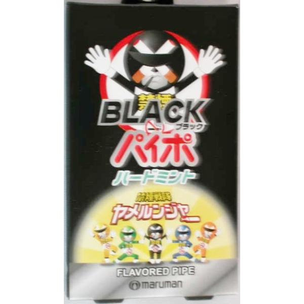マルマン　株式会社　製ブラックパイポ　ハードミント３本入り　