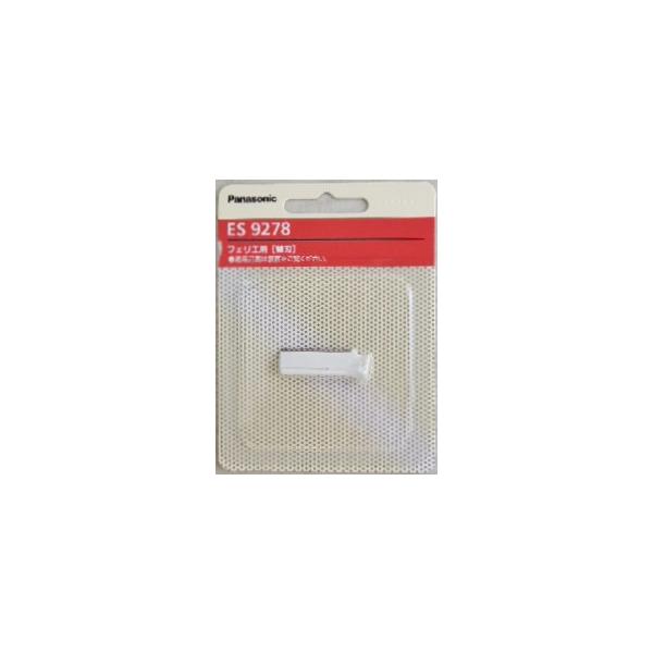 パナソニック　製品番　ＥＳ９２７８フェリエ　用替刃適用品番　ＥＳ−ＷＦ４０　ＷＦ４１