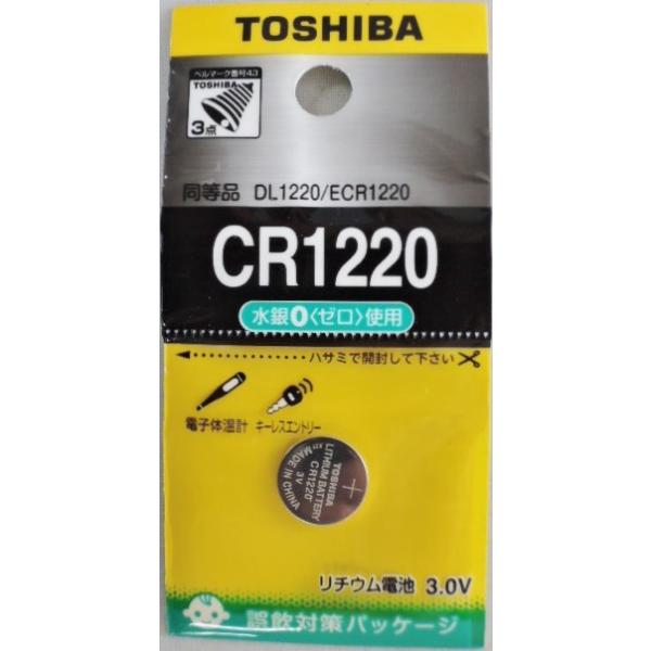 東芝ライフスタイル(株)　製品番　ＣＲ１２２０ＥＣ水銀Ｏ使用　リチウムコイン電池　誤飲対策パッケージ　　　　