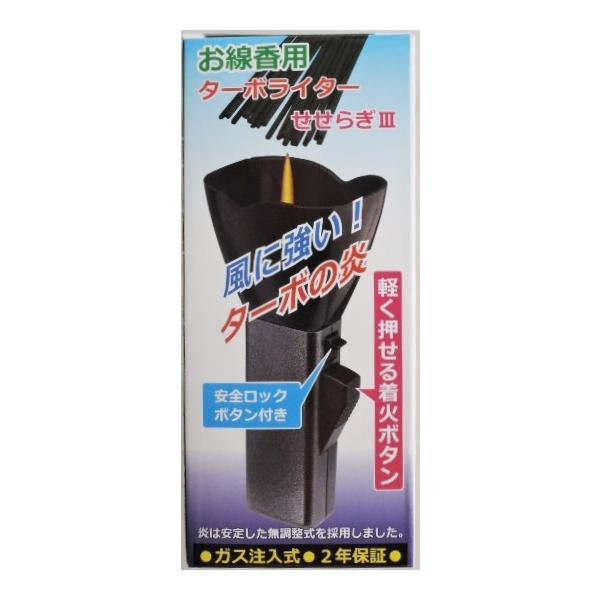 ペンギンライター　製お線香用　ターボライター　せせらぎ３風に強いターボの炎　繰り返し使える　ガス注入式当日発送