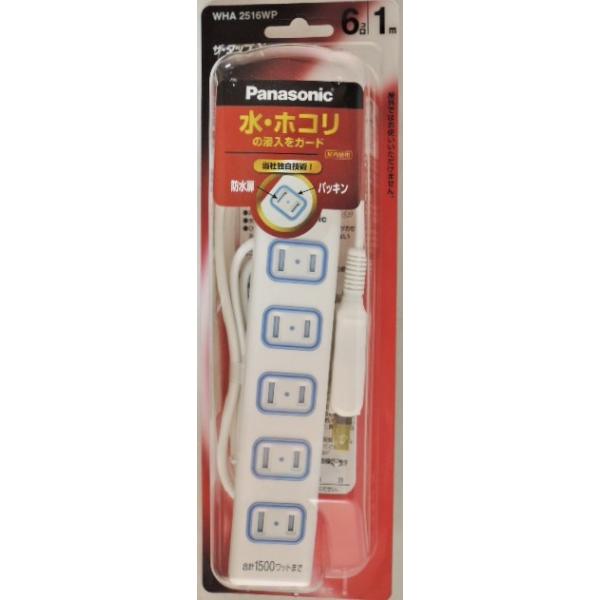 パナソニック　製品番　ＷＨＡ２５１６ＷＰ６個口１ｍ　タップ　白安全設計扉　パッキン付コンセント　スナップキャップ付合計　１５００ワット　まで