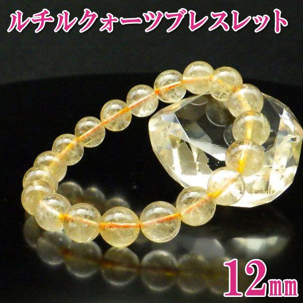 爆買 ルチルクォーツは「金運・財運祈願のパワーストーン」として有名です。水晶の中を縦横無尽に伸びるルチルが、アンテナのように運をキャッチして、直感力や洞察力を高め、自信と決断力を与えて、幸運（良い結果）をもたらしてくれるといわれています。夢...