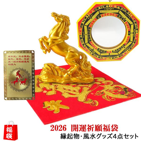 爆買 ついに出ました〜！！「新年2026年の開運福袋3000円セット」！！！・『玄関に飾る2026年の干支“金の午”』−新年にその年の干支の置物を玄関に飾ると「福を招くという縁起がある」といわれています。・『2026年ラッキーカラー“赤の敷...