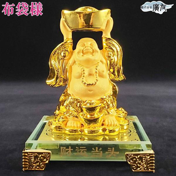 爆買 両手に収まるサイズの布袋様！！金色で金運祈願☆見ているだけで笑顔になります♪いわずと知れた招財の高僧「布袋様(ハッピーブッダ)」。七福神の一人でもあり、招財の縁起物として最適です。風水の本場中国では、かなりの人気者!!布袋さま(hap...