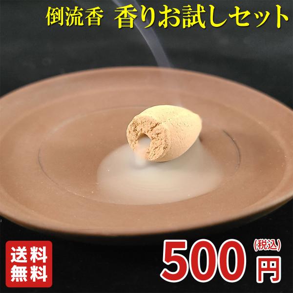 爆買 お香の香りが気になる？！初めてのお香。お香が好きなんだけど・・・どんな香りがするのかな？う〜〜ん試してみたい。けど・・・一度試すのにお香の量が多いな・・・とか挑戦してみて買ったけど好みの香りじゃなかった・・・がっかり。と悲しい気持ちに...