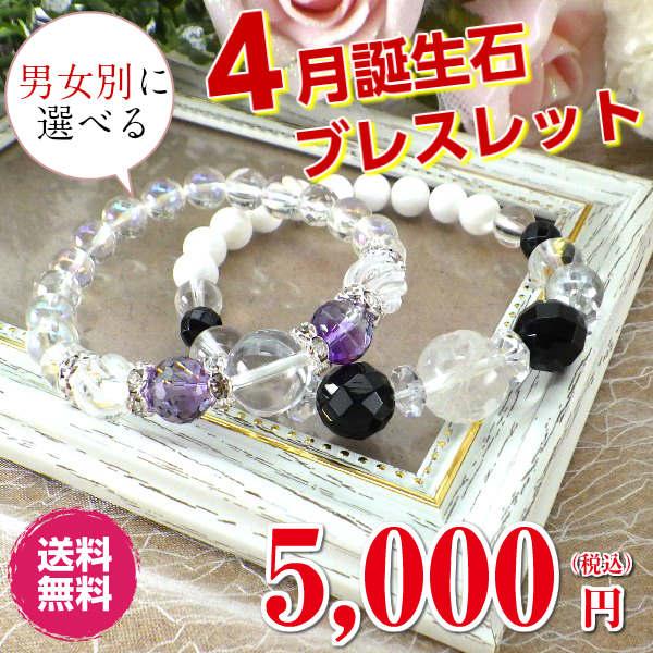 爆買 誕生石 4月 ブレスレット●レディース用(女性用)に使用している石水晶サイズ：直径約12mm水晶ウェーブサイズ：直径約10mm水晶カットサイズ：直径約8mmアメトリンカットサイズ：直径約10mmオーラクォーツサイズ：直径約8mmロンデ...