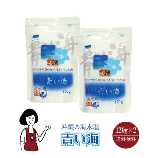 ■内容量：１２０ｇ×２ ■原材料：海水（100％沖縄） ■原産地：日本（沖縄県）■保存方法：高温多湿、直射日光を避けて常温保存してください。■賞味期限：なし■栄養価：エネルギー　０kcal　　　　　タンパク質　０g　　　　　脂質　０g　　　...