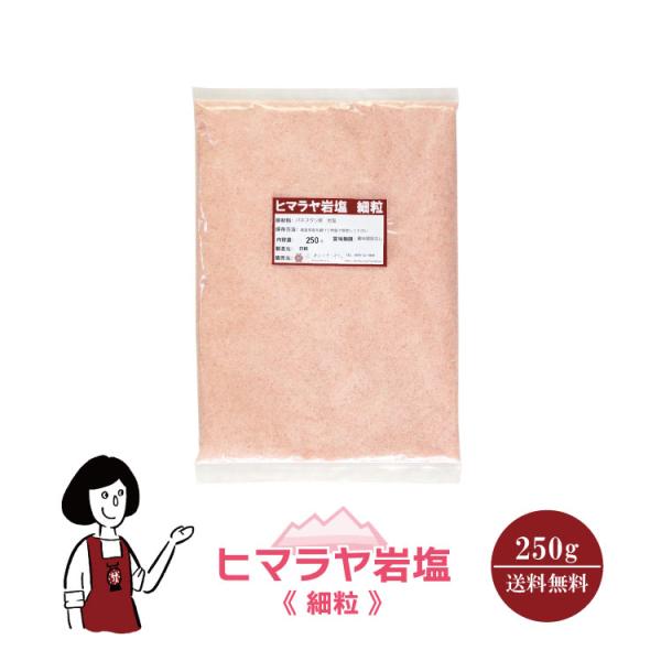 ■内容量：２５０ｇ  ■原材料：岩塩  ■原産地：パキスタン  ■保存方法：高温多湿、直射日光を避けて保存して下さい  ■賞味期限：賞味期限なし■アレルギー：当工場では、小麦、そば、卵、乳成分、落花生、えび、かにを含む製品を製造しています。