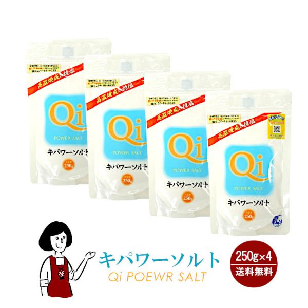 ■内容量：２５０ｇ×４■原材料：天日塩（韓国）■原産地：韓国■保存方法：高温多湿、直射日光を避けて保存して下さい。■製造者：キパワー株式会社■賞味期限：賞味期限なし■詳　細：エネルギー：０kcal　　　　　たんぱく質：０g　　　　　資質：０...