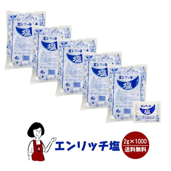 …………………… 1袋当たり3円！ …………………… ■内容量：２ｇ×１０００■原材料：海塩、グルタミン酸ナトリウム、炭酸カルシウム、クエン酸三ナトリウム■保存方法：高温多湿、直射日光を避けて常温にて保存して下さい ■製造元：マルニ株式会社...