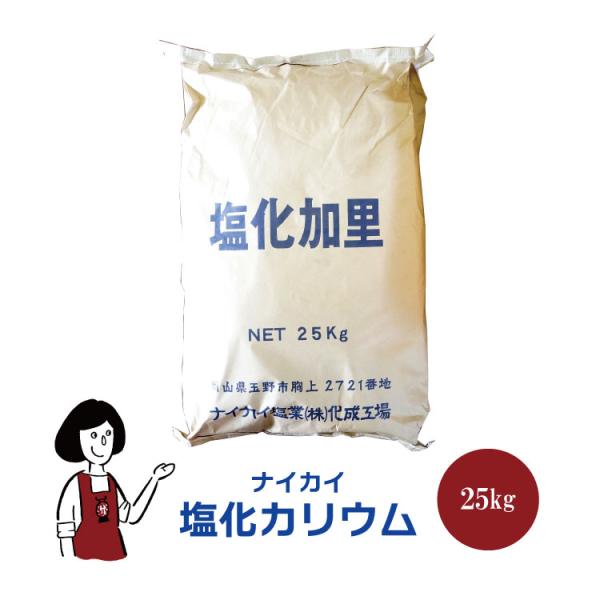 ■内容量：２５ｋｇ■原材料：海水  ■原産地：岡山県海域  ■保存方法：高温多湿の場所を避け、臭いの強いものの 近くには置かないで下さい  ■賞味期限：賞味期限なし ■品質規格：ＫＣＬ　９５％以上 　　　　　　Ｎａｃｌ　１．５％以下 　　　...