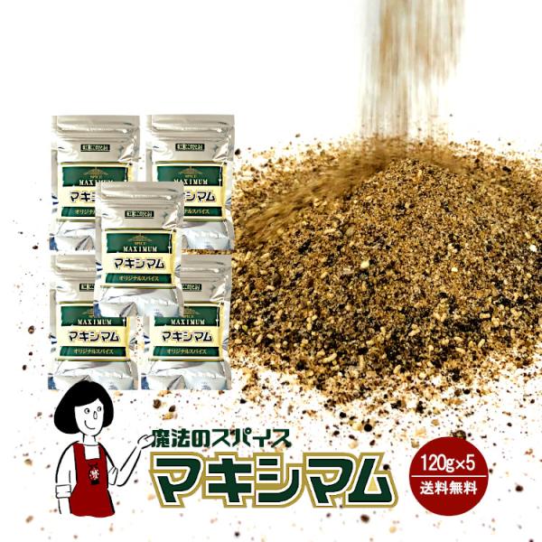■内容量：＜詰替え用＞１２０ｇ×５■原材料：食塩・胡椒・コーンスターチ・野菜粉末・醤油・ナツメグ・パプリカ・カツオエキス・クミン・ローレル・唐辛子・調味料(アミノ酸等)・カラメル色素・酸化澱粉（原材料の一部に大豆、小麦粉を含む）  ■保存方...